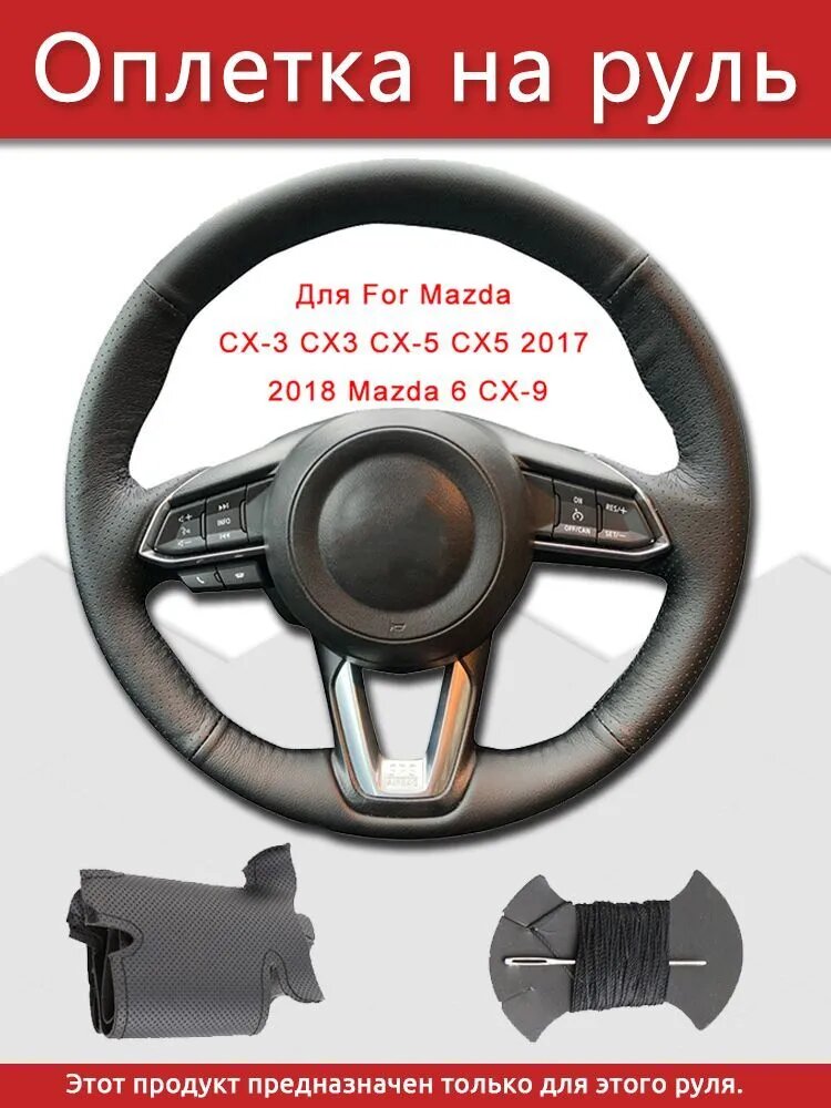 Оплетка на руль, диаметр 38 см, 1 шт.