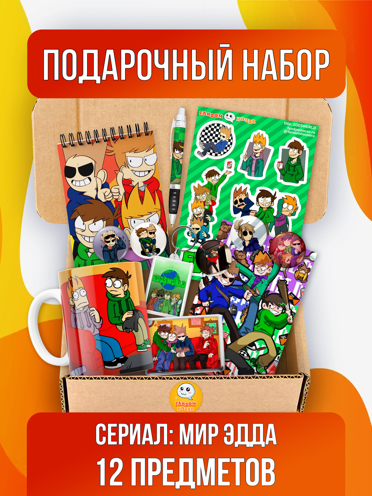 Подарочный набор Fandom Box mini по мультсериалу Eddsworld (Эддсворлд)