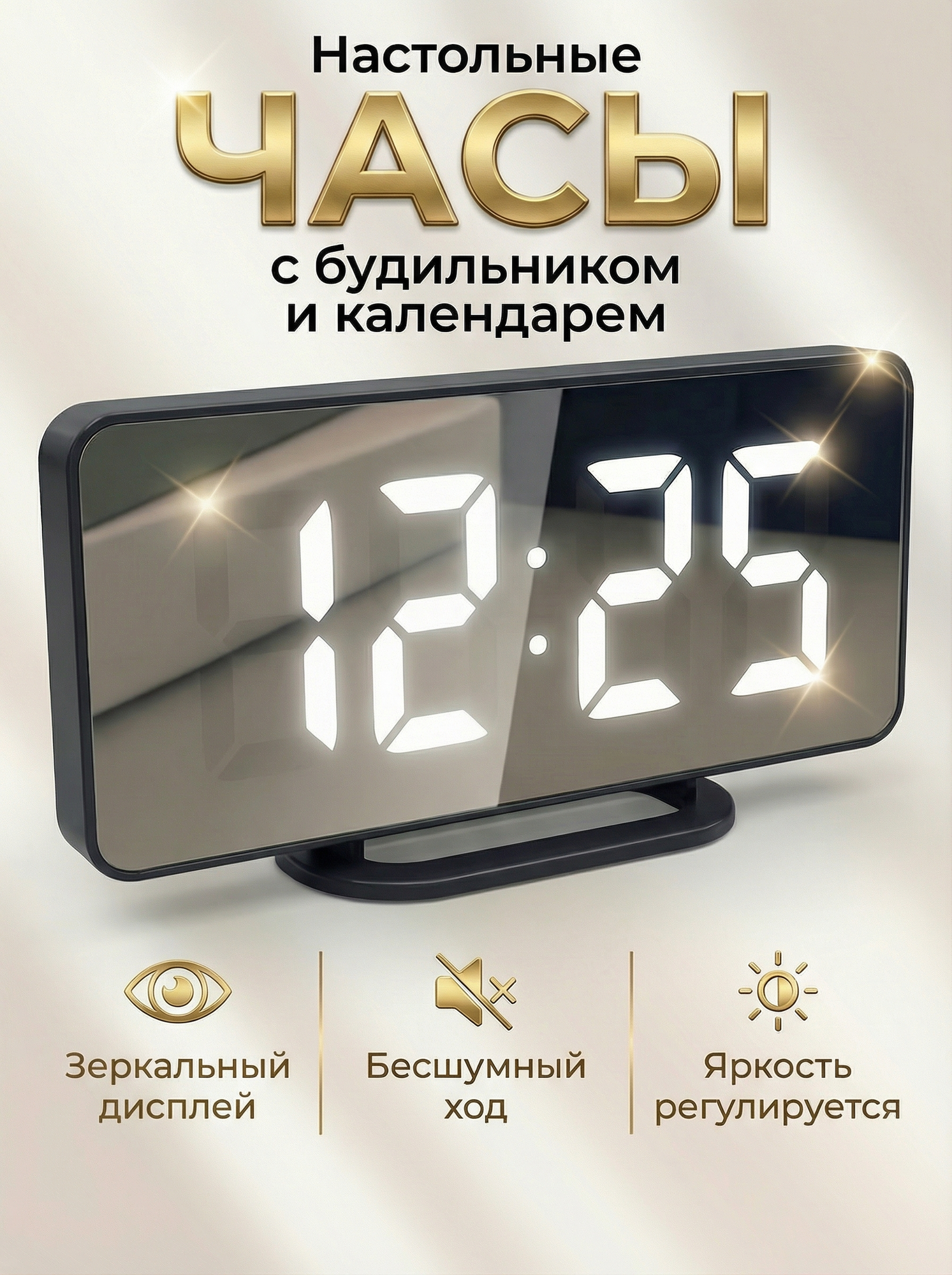 Часы настольные зеркальные электронные с будильником и календарем