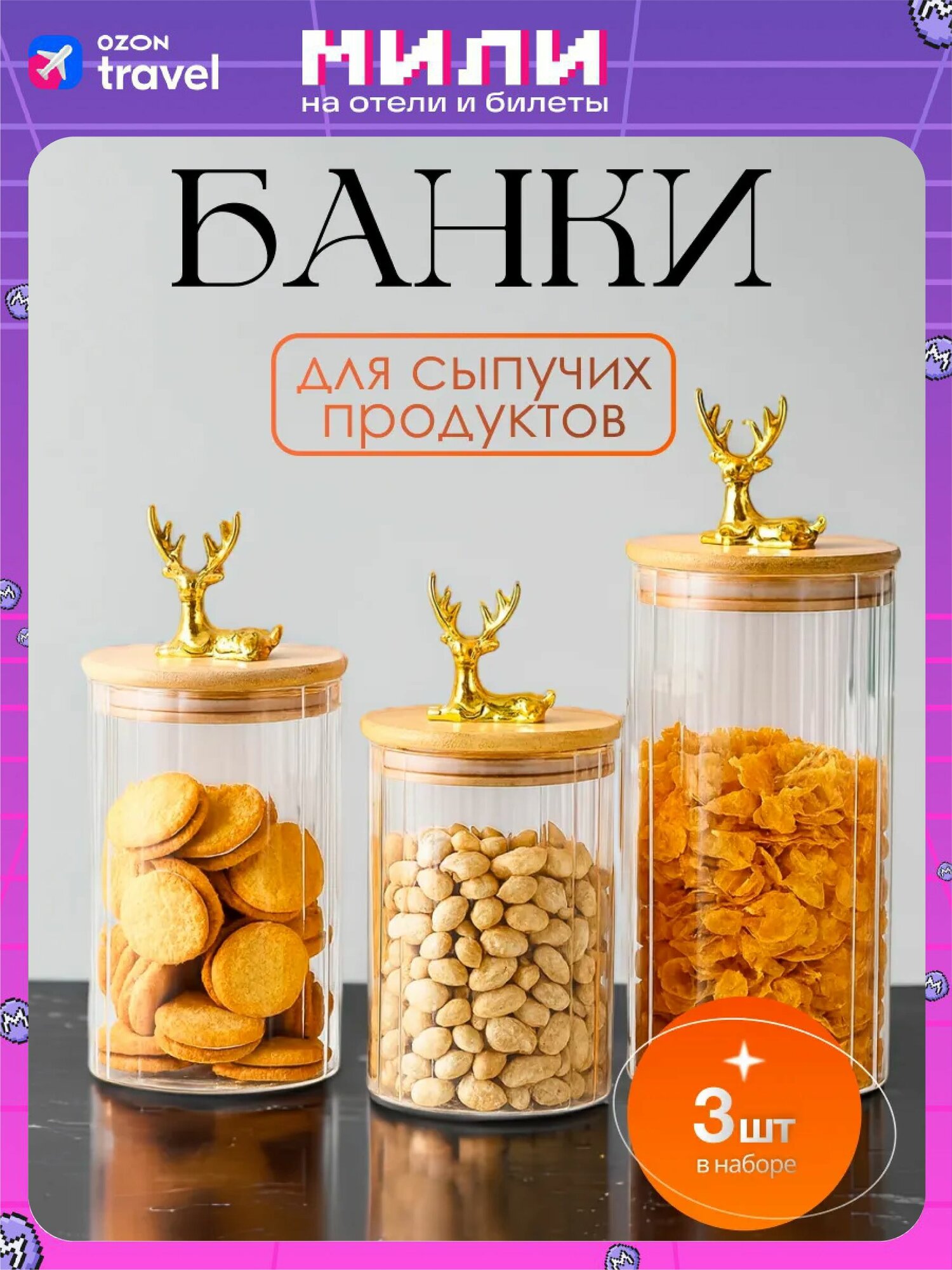 Банка для продуктов