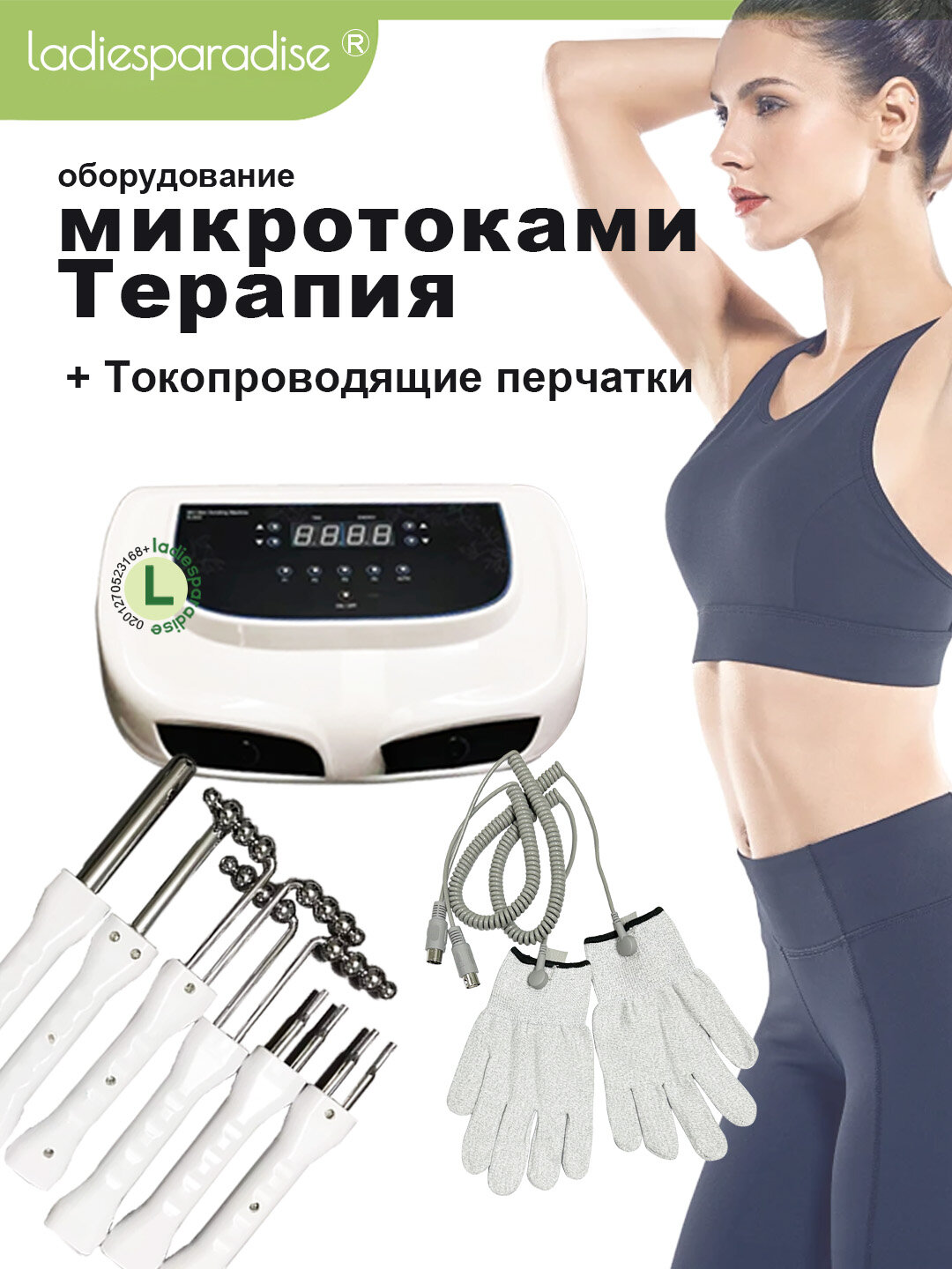 Аппарат микротоковой терапии и гальваники, LADIESPARADISE, B-2022