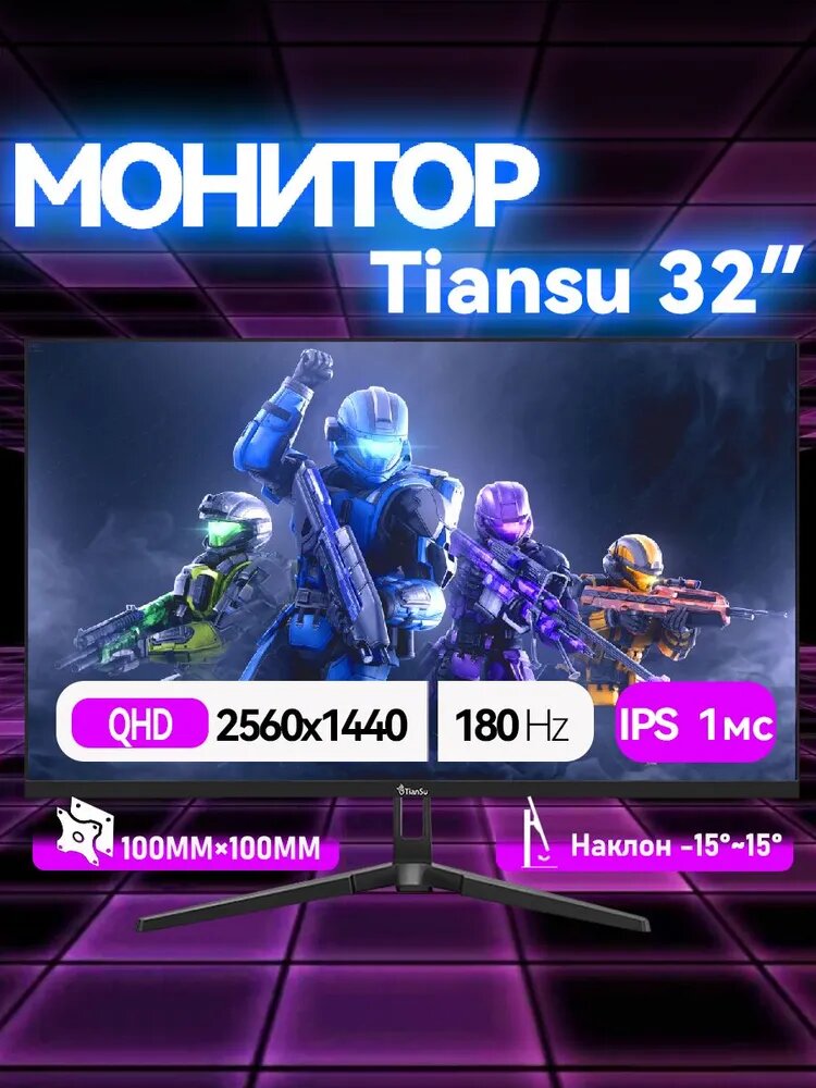 Tiansu 32" Монитор 2к 180гц 1мс fast-ips, черно-серый