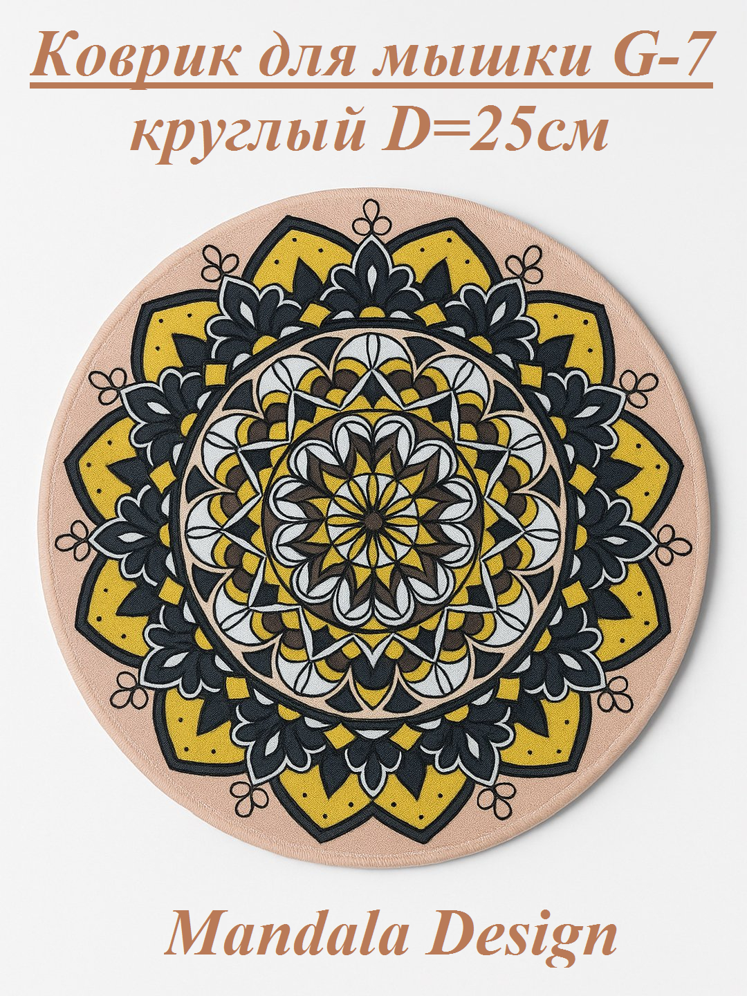 Коврик для мыши G7, круглый, резиновая основа, Mandala desing, 25 см