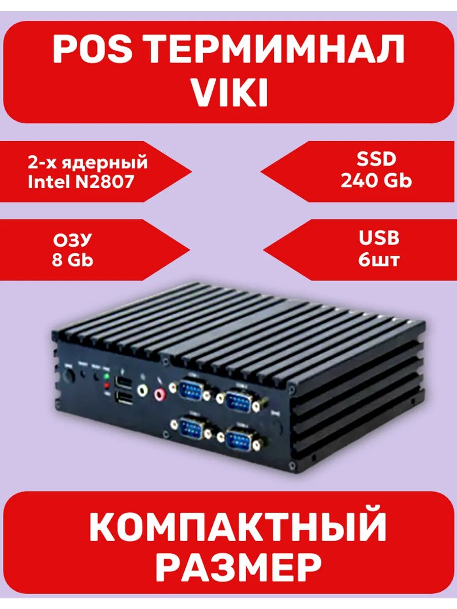 Системный блок POS-терминал мини