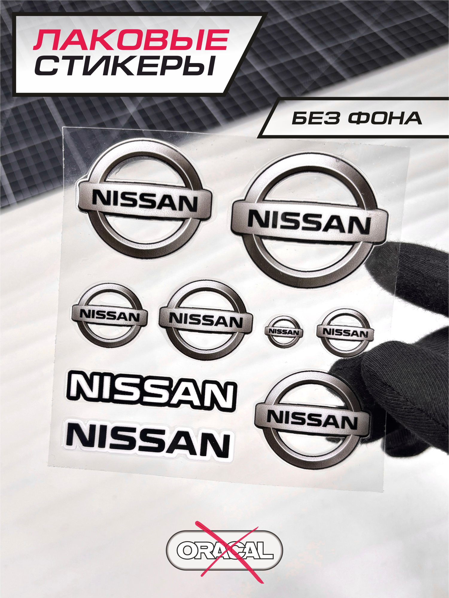 Лаковые стикеры логотипа "Nissan", глянцевые наклейки для автомобиля Ниссан