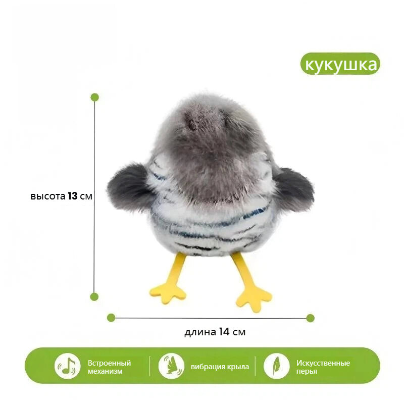 Электрическая игрушка-птица для кошек: имитация пения, автоматическое хлопанье крыльев, датчик вибрации,