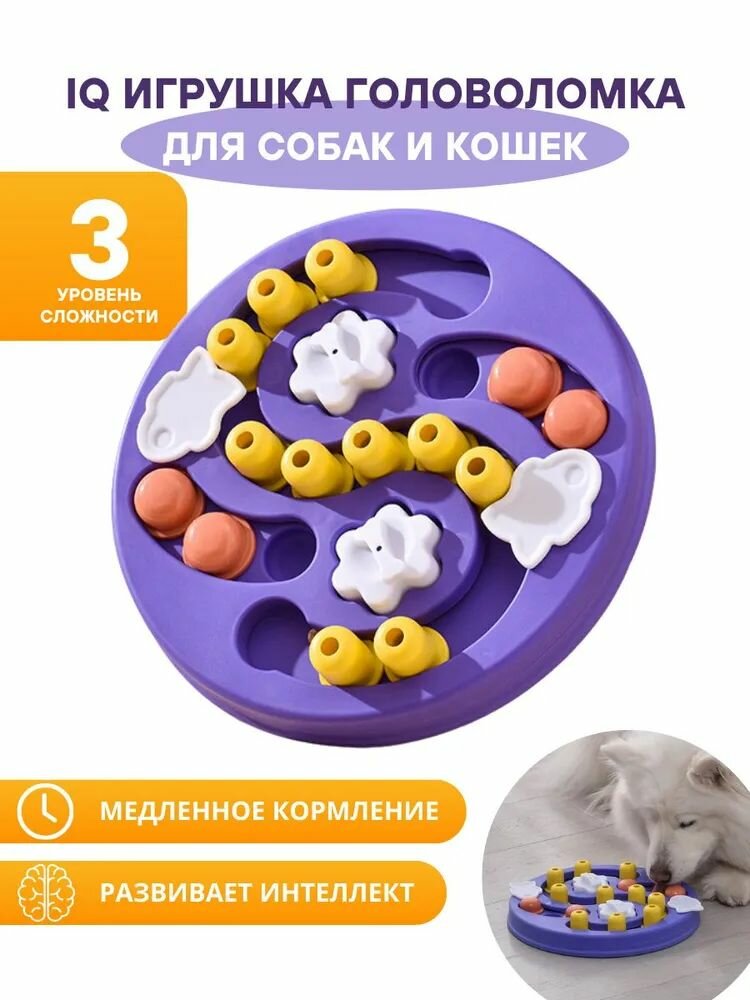 Интерактивная развивающая игрушка для собак и кошек,