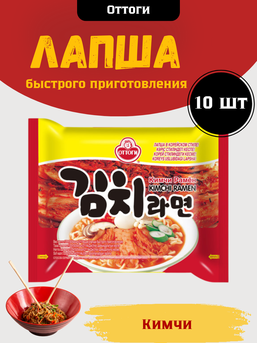 Лапша быстрого приготовления Оттоги Kimchi ramen со вкусом кимчи, 120г х 10 шт
