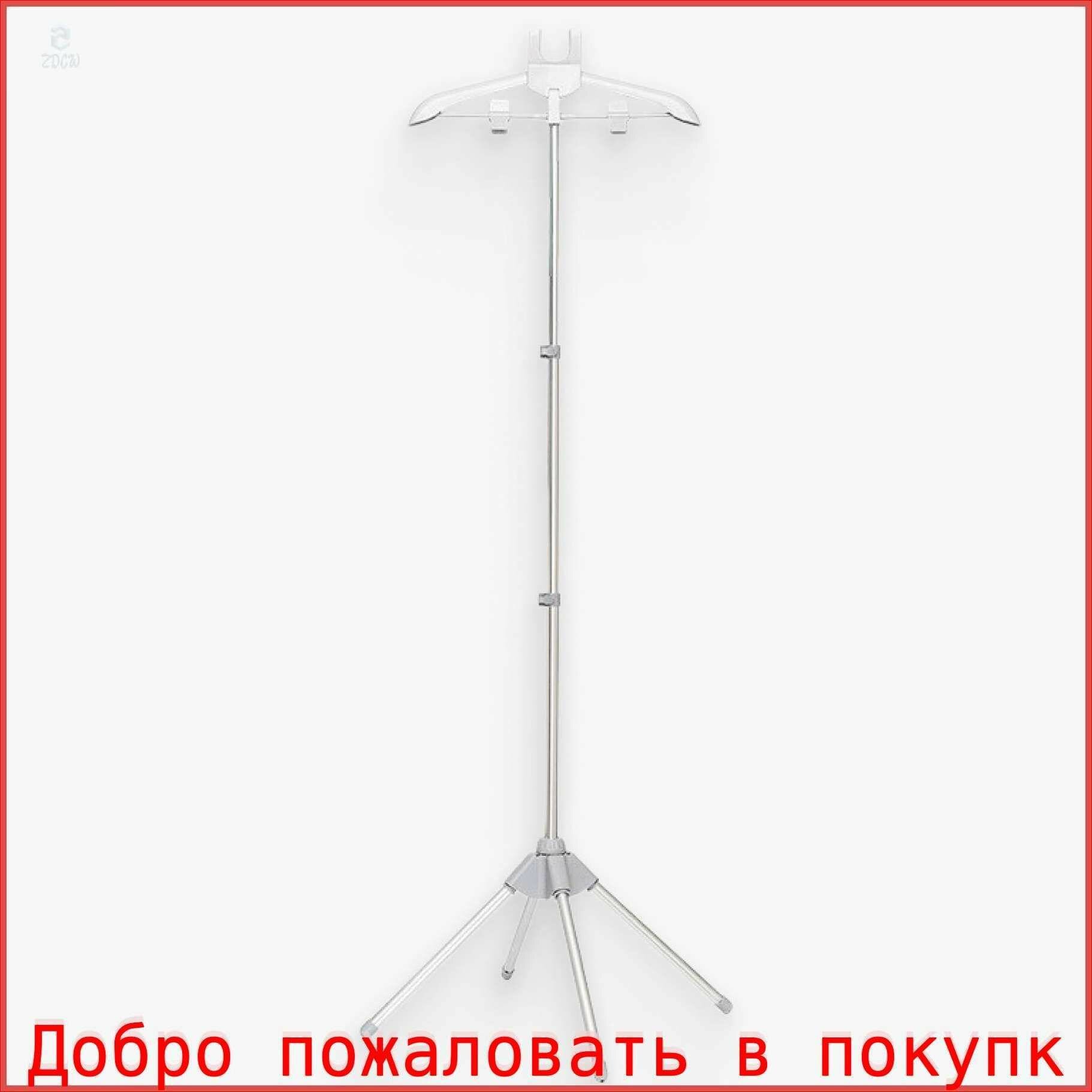 Паровая вешалка, телескопическая стойка 1, 6 м, складная, напольная, парогенератор