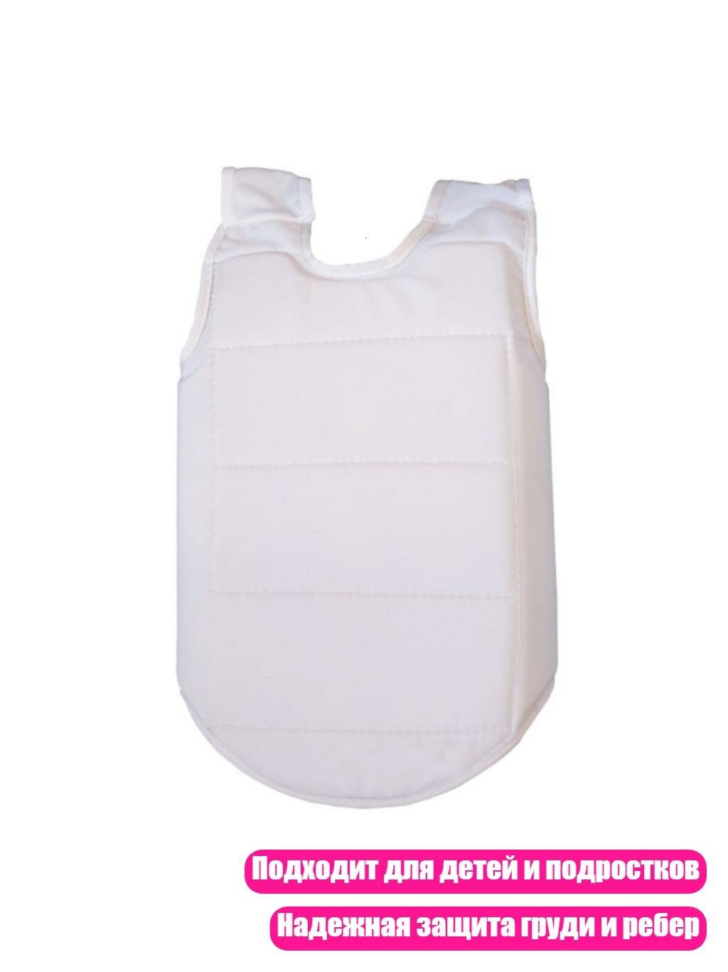 Защита груди для карате, тхэквондо, бокса, Белый - XS