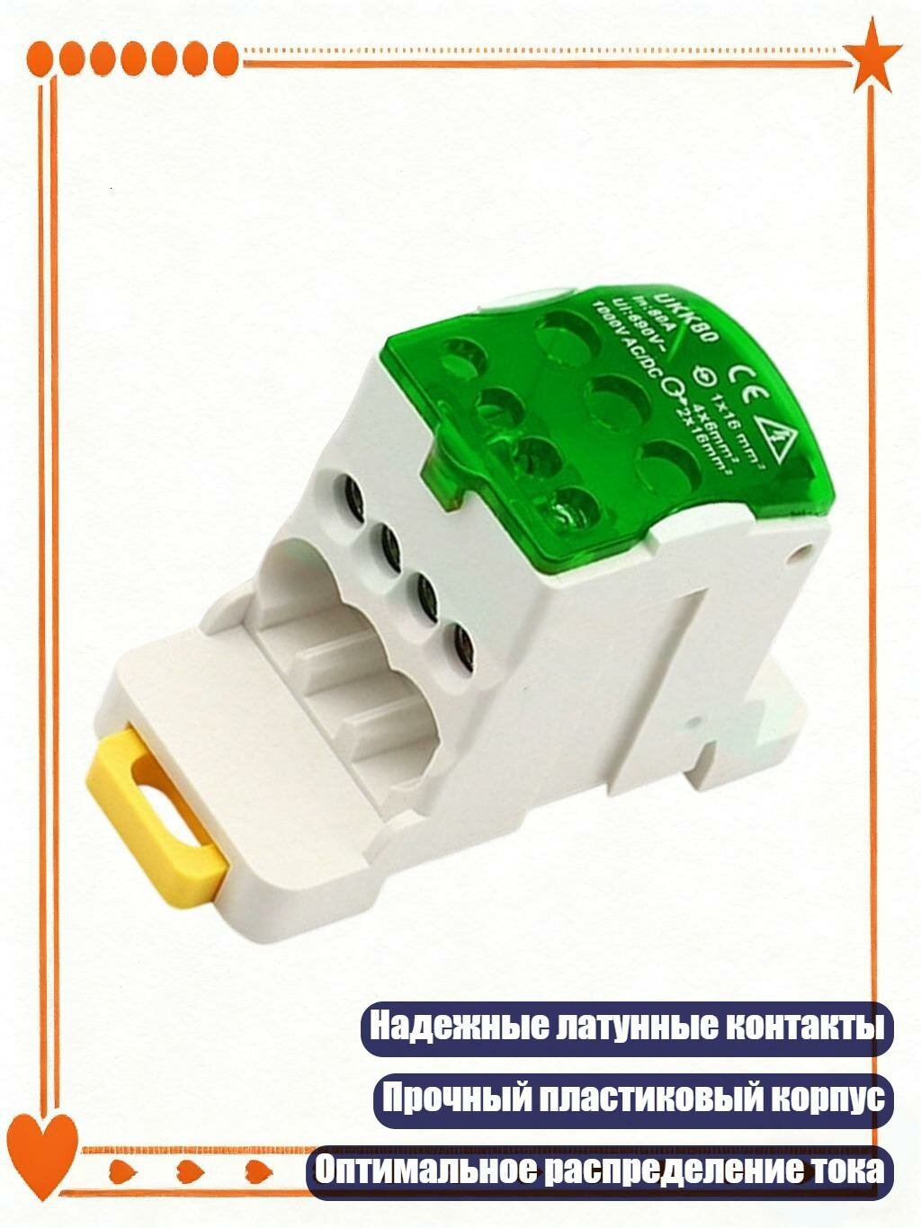 Клеммная коробка на DIN-рейку с латунными контактами, Зеленый