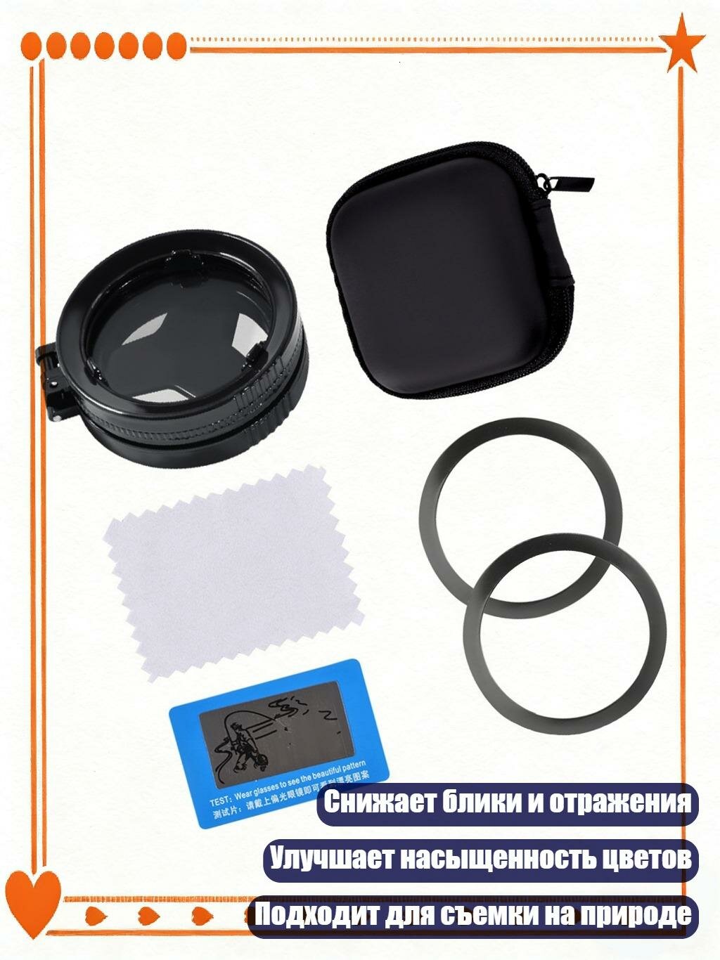 Фильтр поляризационный CPL 52 мм магнитный