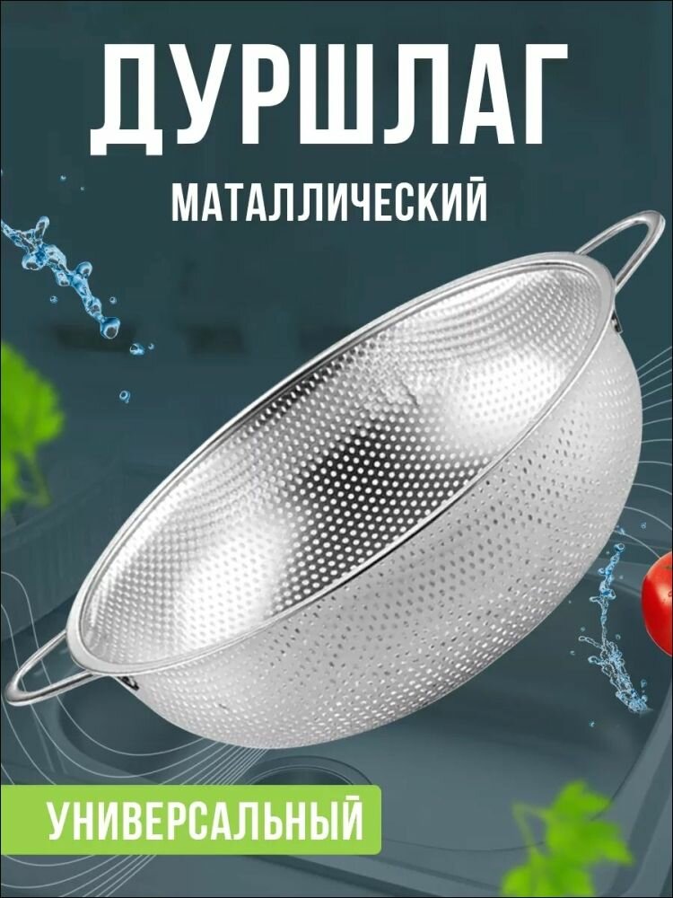 Дуршлаг Bukalemun D891, металл, нержавеющая сталь, диаметр 19,5 см