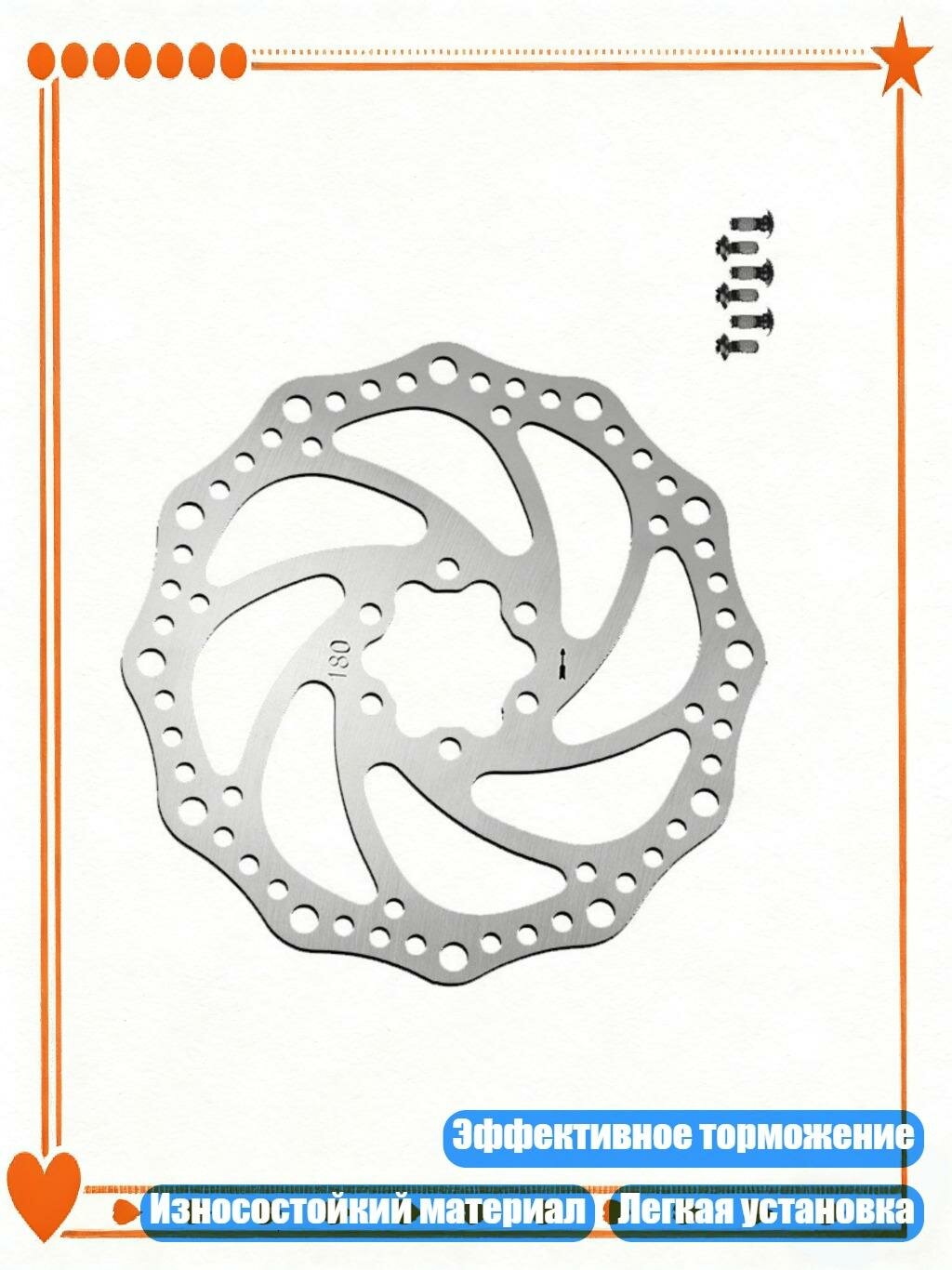 Тормозной диск для велосипедов, скейтбордов, электросамокатов, 02 180MM