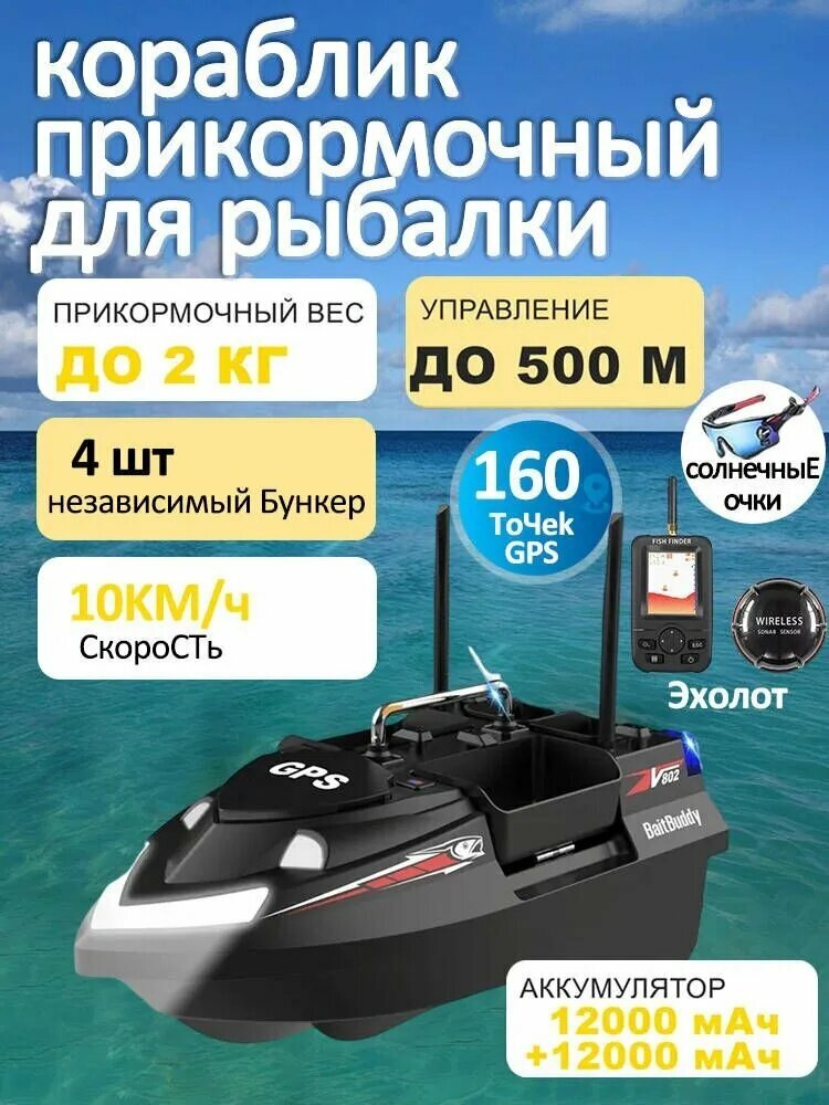 Прикормочный Кораблик С Gps,12000мАч+12000мАч+эхолотом , Круиз-контроль, Четыре Бункера Независимо Управляются