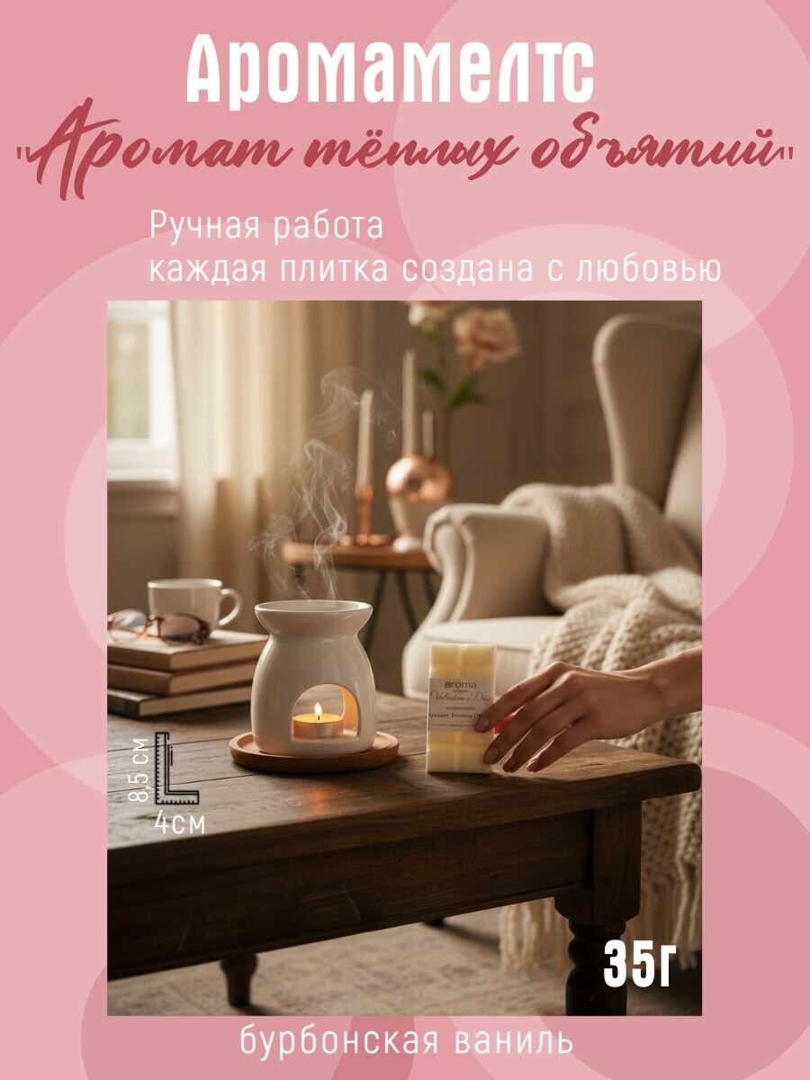 Ароматическая свеча Aromamagic "Аромат тёплых объятий", бурбонская ваниль, ручная работа