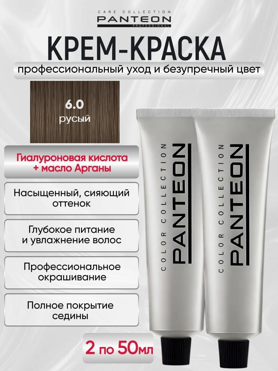 Panteon - Пантеон Стойкая крем-краска для волос 6.0 Русый, 100 мл