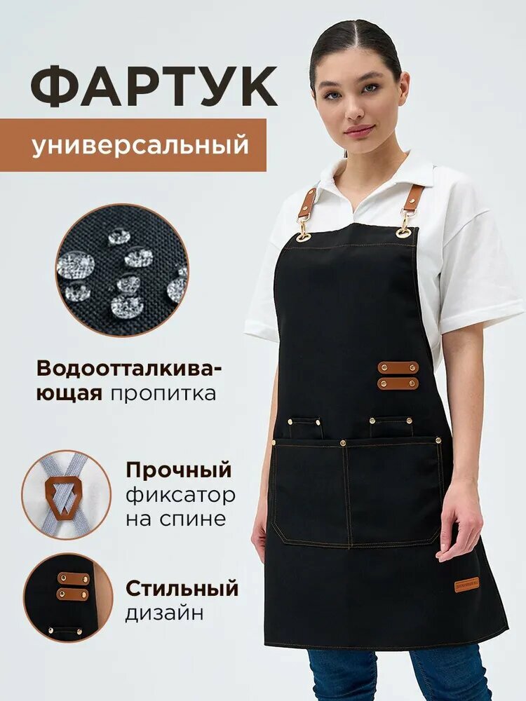 Фартук кухонный "Real ikea", непромокаемый, регулируемый, мужской и женский, черный