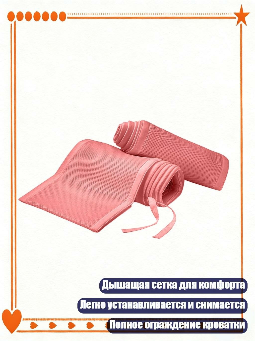 Бампер для детской кроватки, 2 шт, Розовый - S