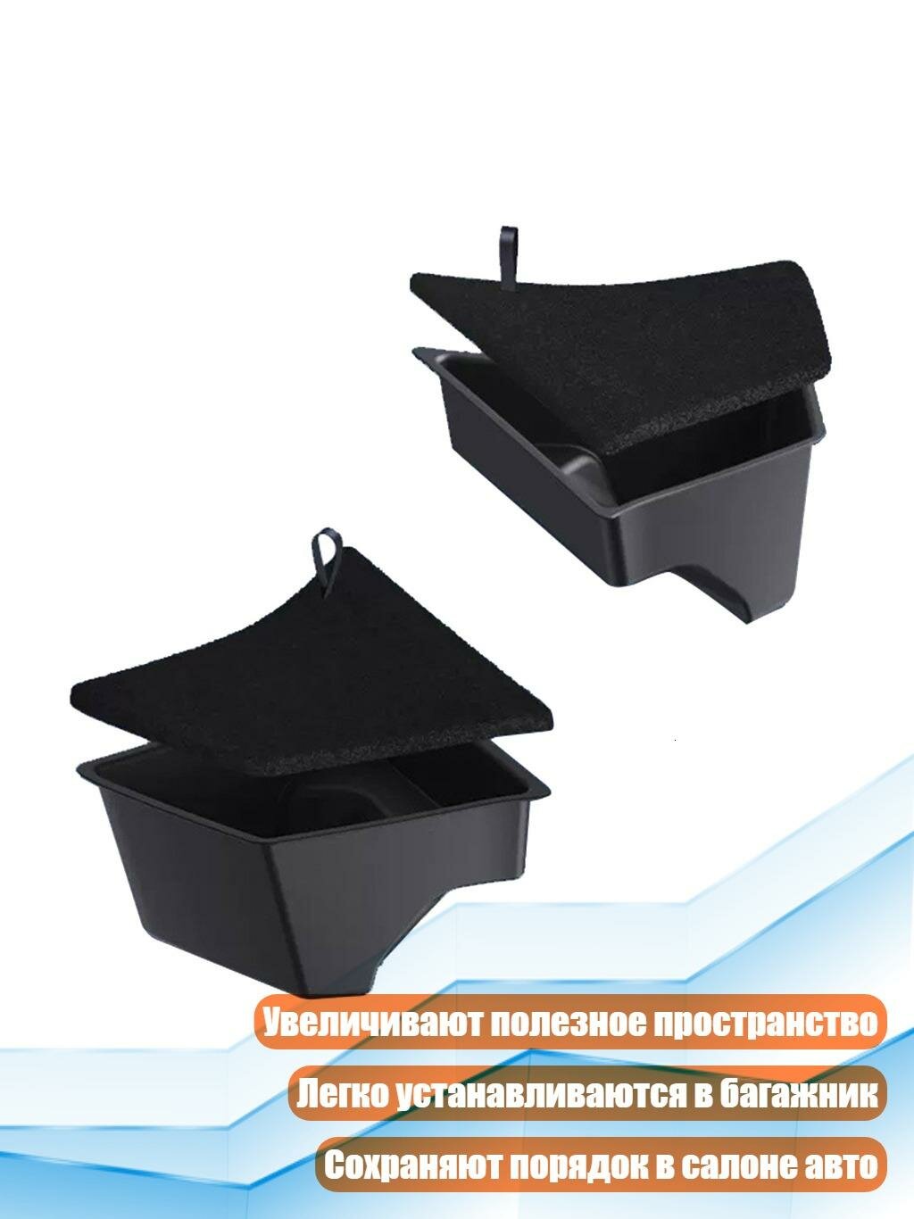 Ящик для хранения в багажник, 2 шт, с крышкой
