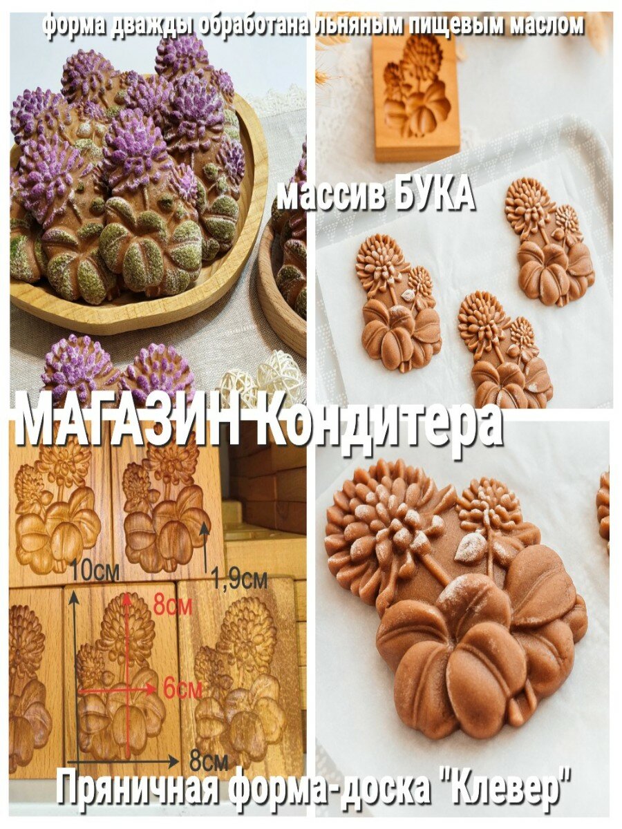 Пряничная форма-доска "Клевер"