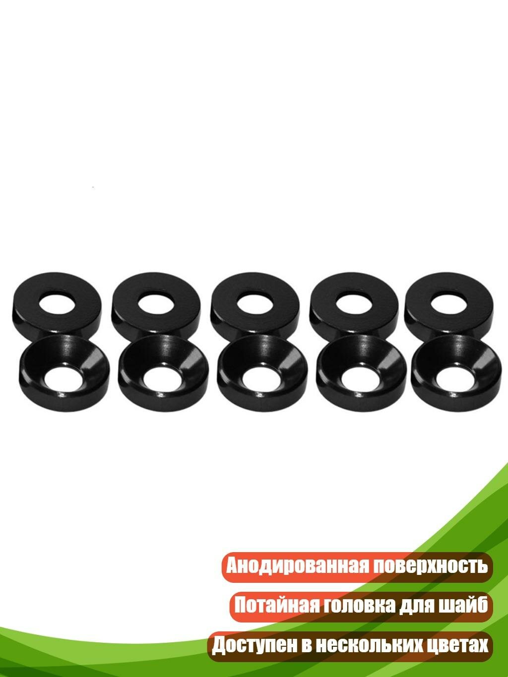 Анодированные конические шайбы M5 из алюминиевого сплава, Черный - M5