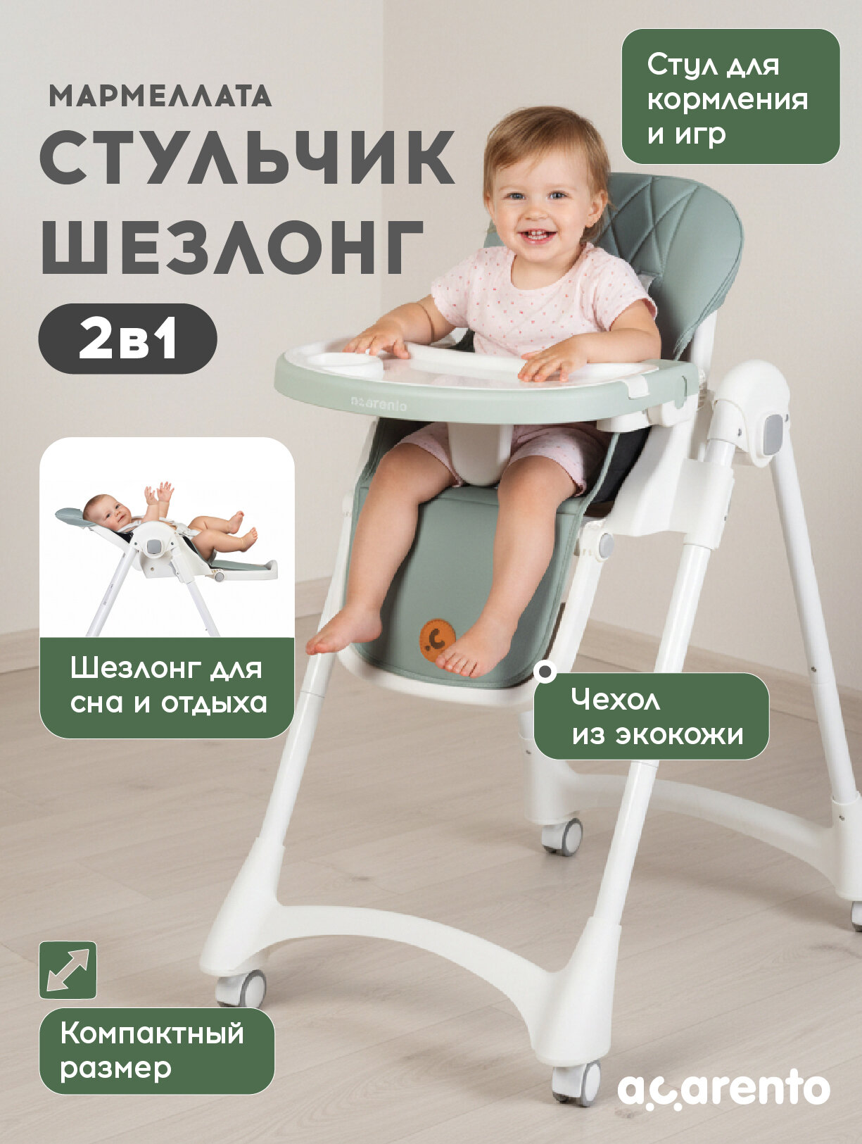 Детский стульчик для кормления - шезлонг Acarento Marmellata, цвет темно-зеленый