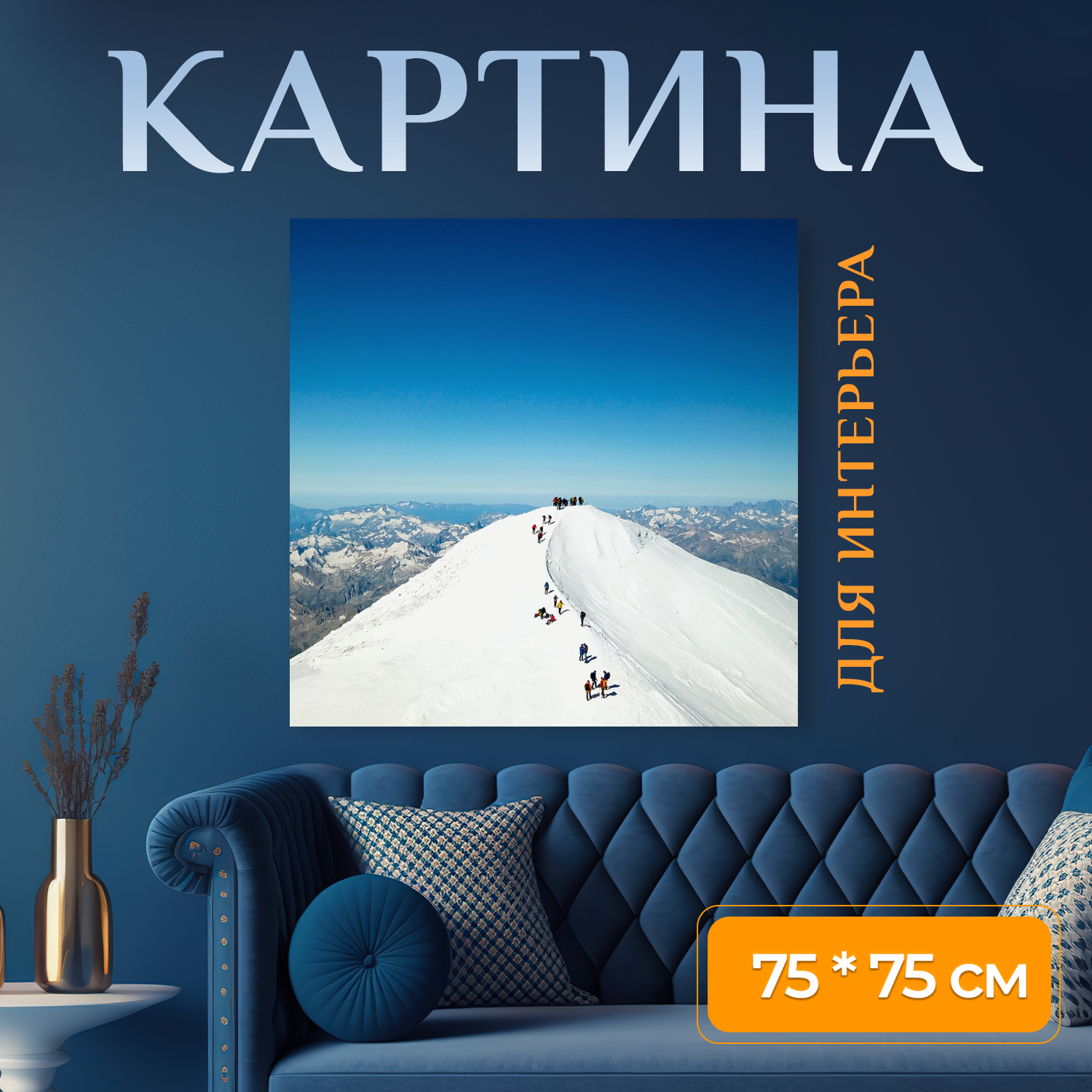 Картина на холсте "Эльбрус, горы, вер" на подрамнике 75х75 см. для интерьера