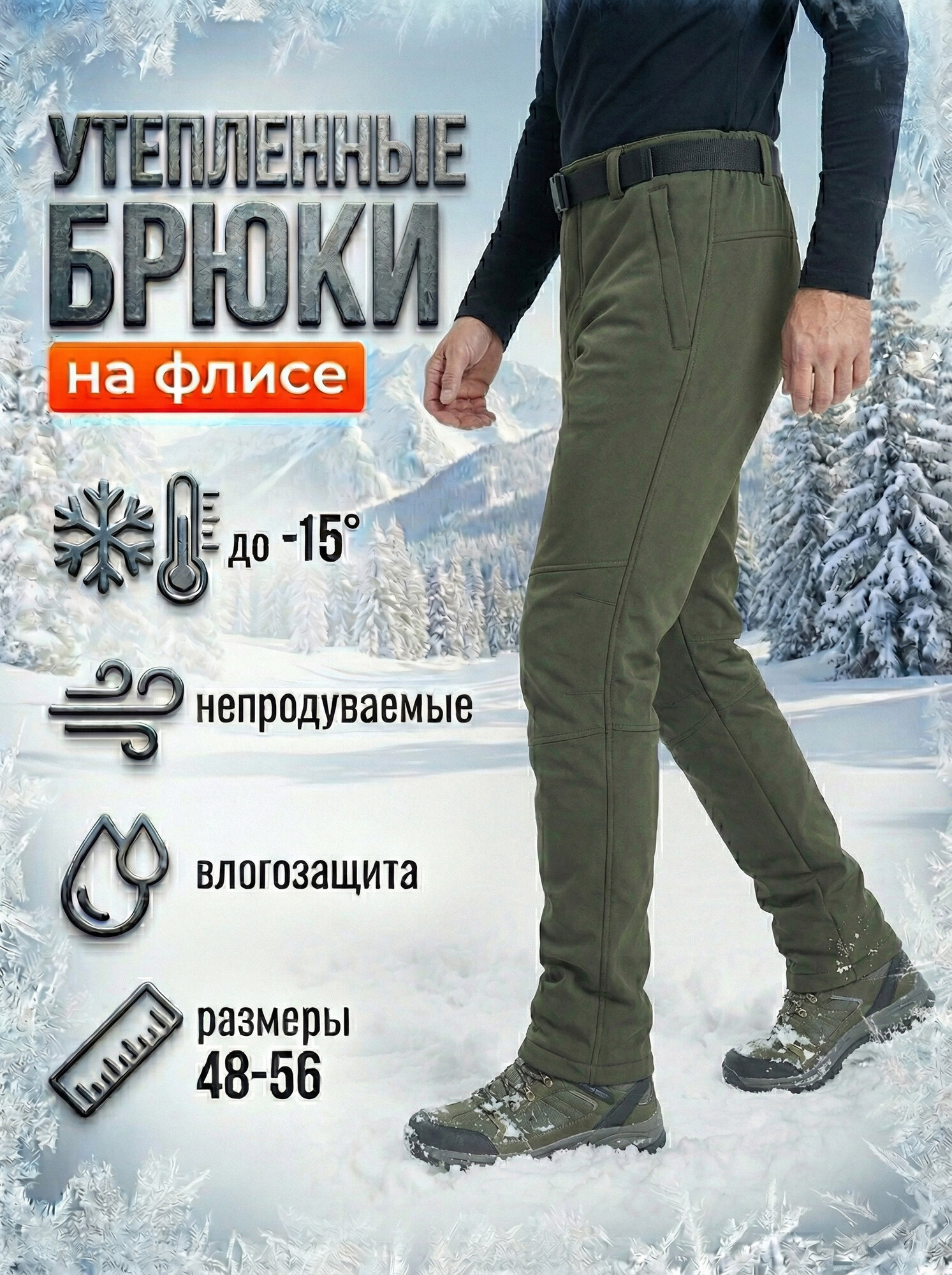 Брюки Брюки для зимы