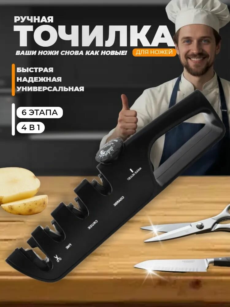 Точилка для ножей "4 в 1", алмазная, ручная, с нескользящим основанием, регулируемая, чёрная