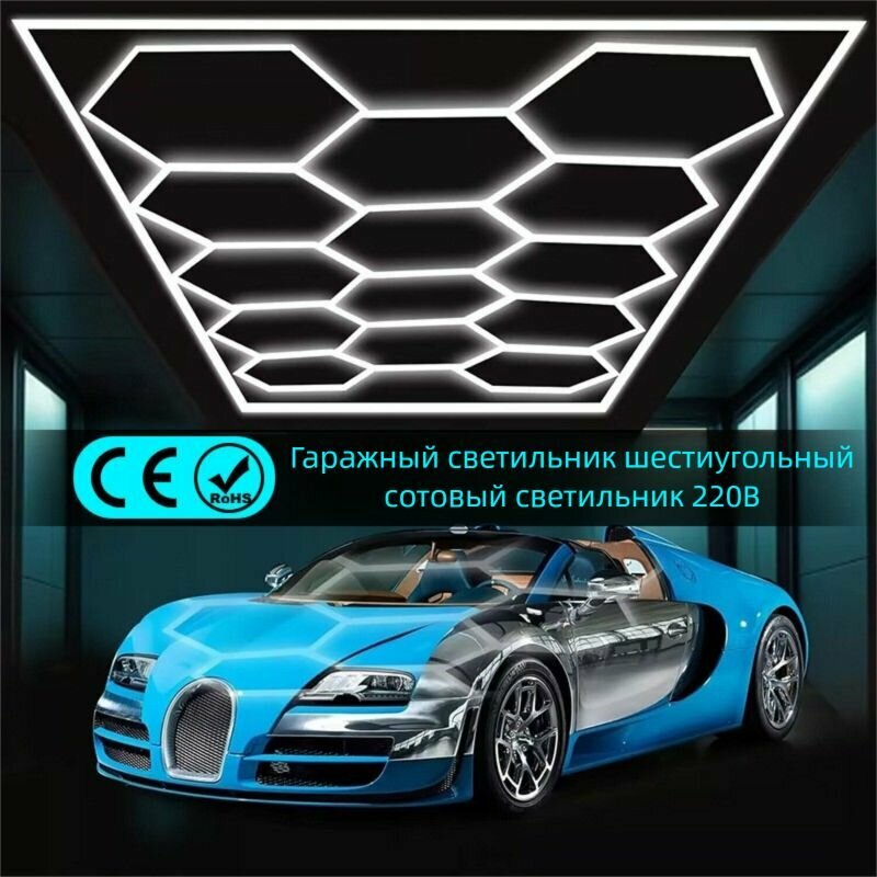 Светодиодное модульное освещение для гаража и детейлинга, шестигранные лампы, защита от воды и пыли, доступные размеры и высокая яркость, идеальное решение автоуслуг и ресторанов