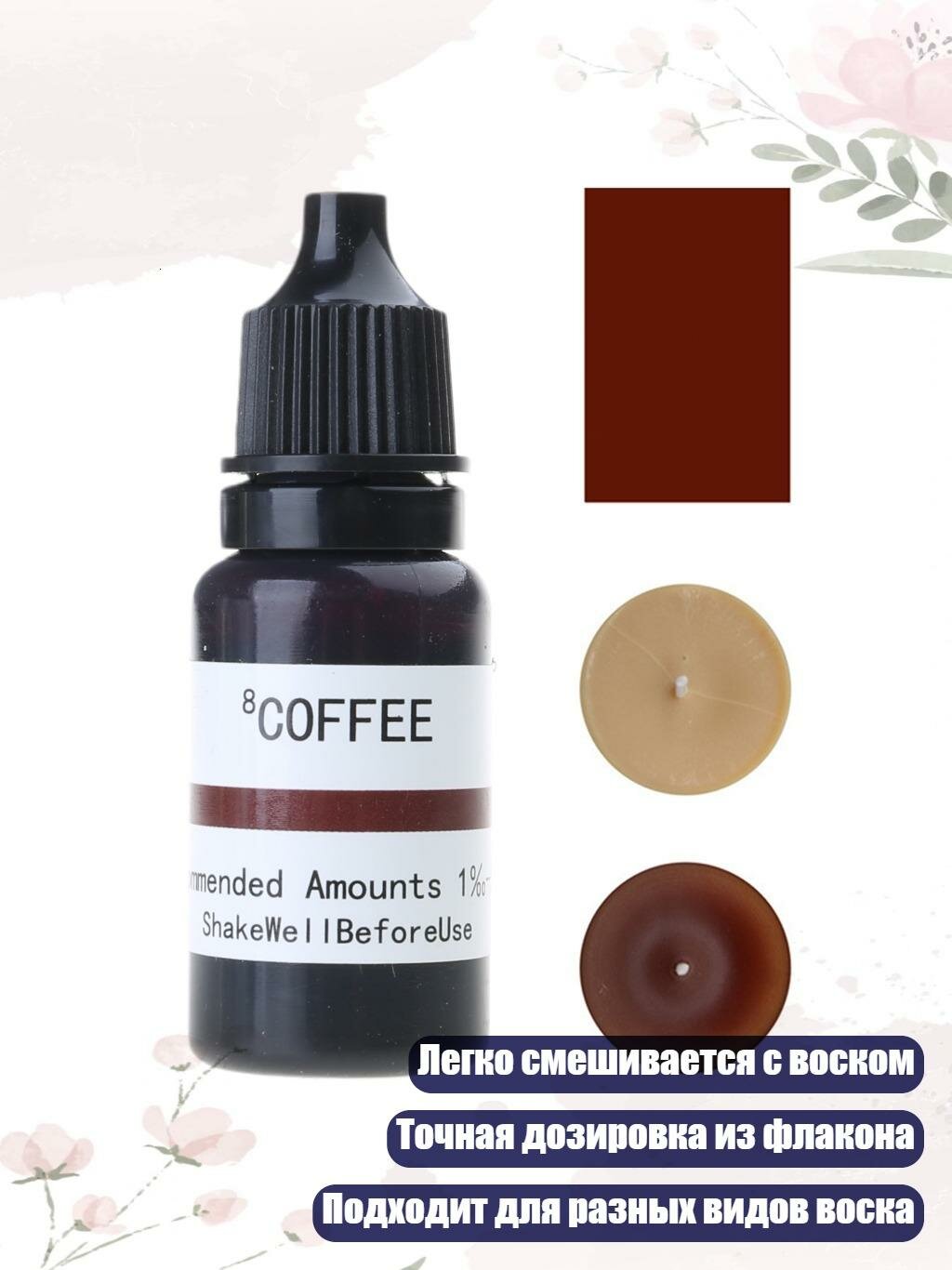 Жидкий краситель для свечей, 8