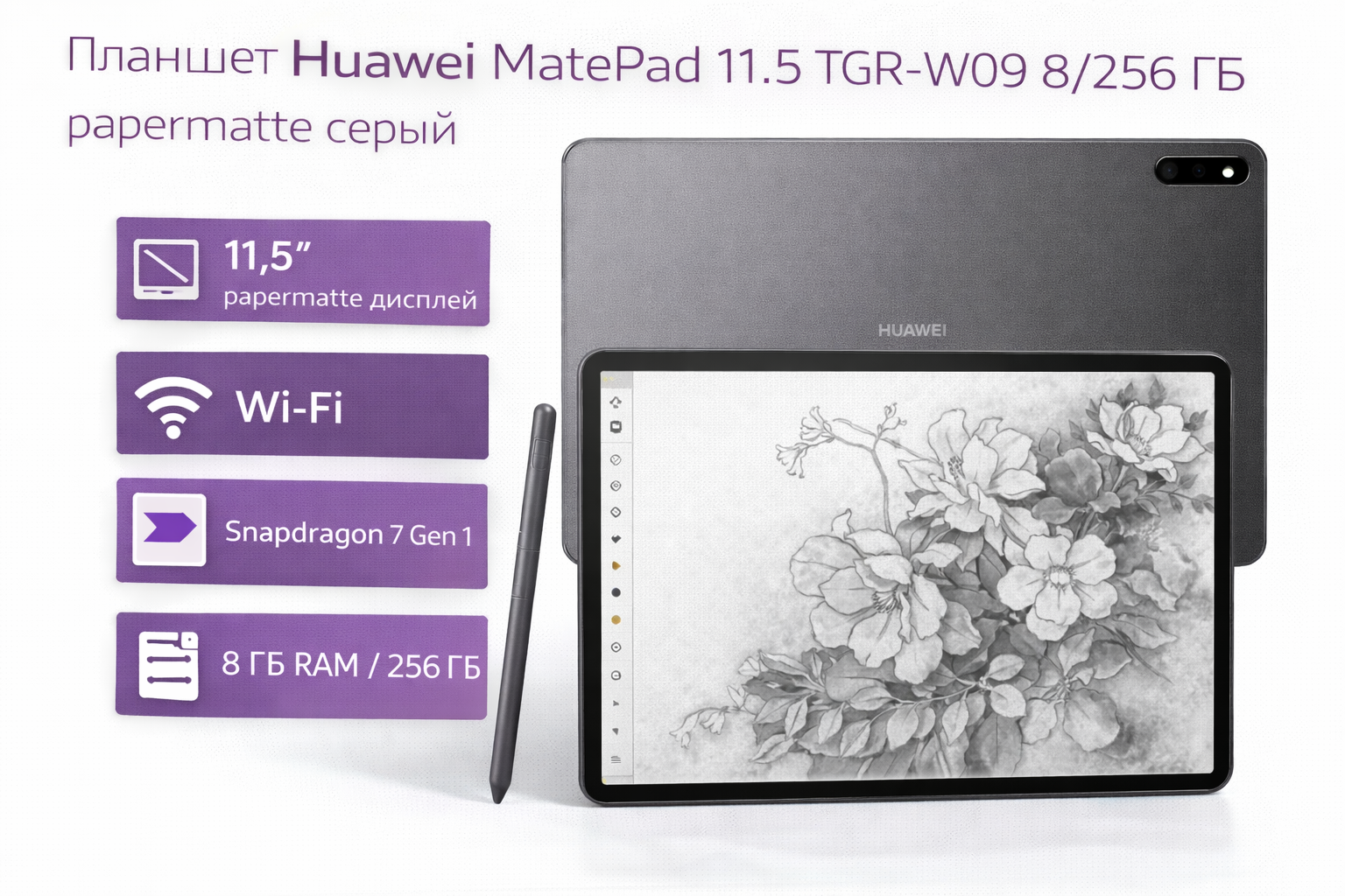 Планшет Huawei MatePad 11.5 TGR-W09 8/256 ГБ papermatte серый