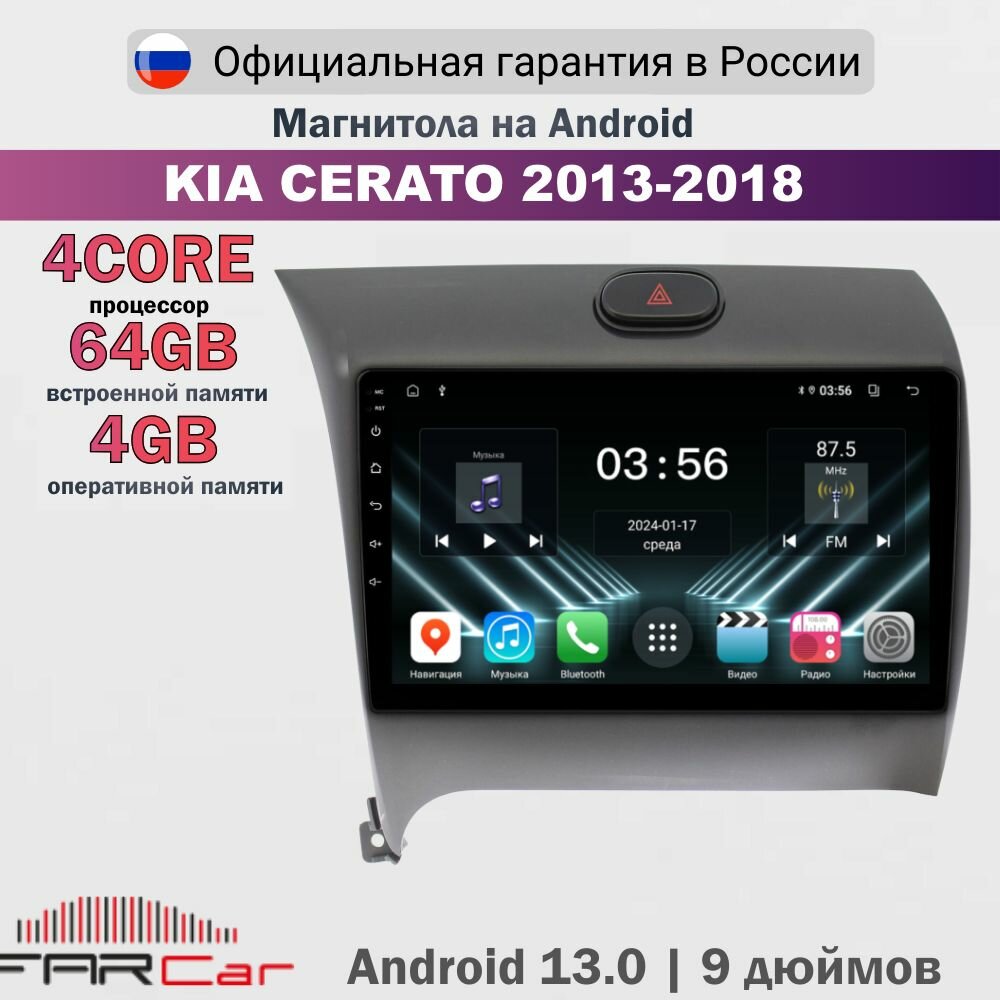 Магнитола КИА Церато 3 2013-2018 на Android 13.0, KIA Cerato 3, 4+64Гб, комплект рамка + проводка, MR280M (S4f) - 9 дюймов