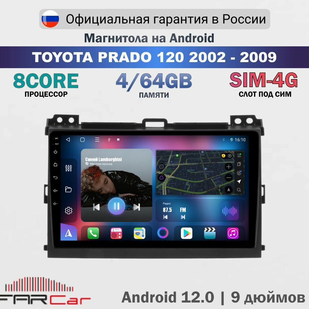 Магнитола Тойота Прадо 120 2002-2009 на Android 13.0 / Toyota Prado 1 / 4 64 GB 8 ядер, QLED SIM 4G - 9 дюймов
