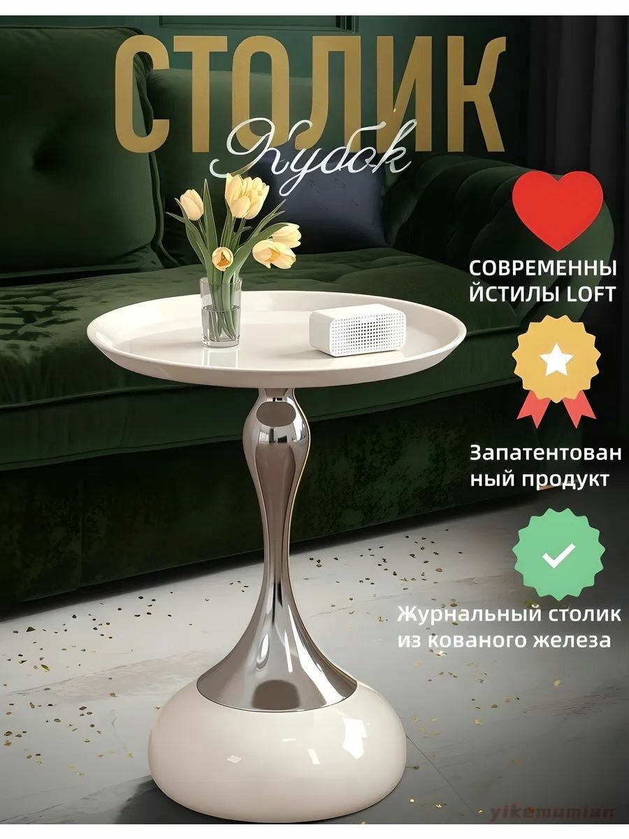 Кованый кофейный столик; маленький круглый стол; белая серебряная рама 40*40*55 см -X