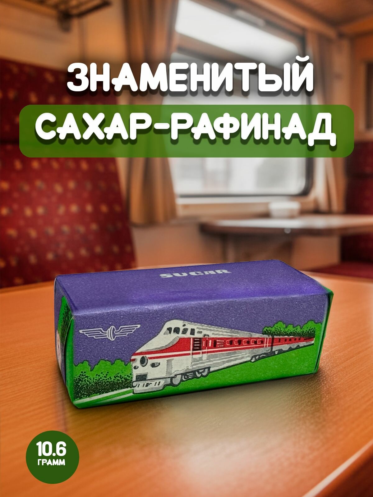 Порционный сахар-рафинад 2 кубика в индивидуальной упаковке "ЭР200" 10,6 грамм, 20 штук