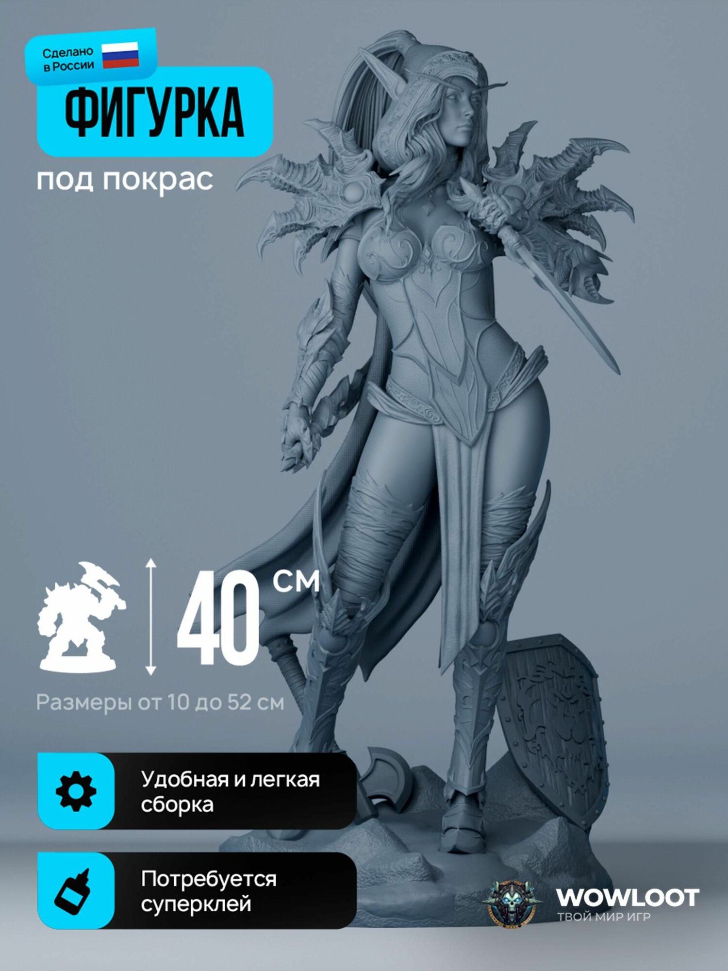 Фигурка варкрафт Валира Сангвинар 40 см (Valeera Sanguinar Warcraft) для покраски