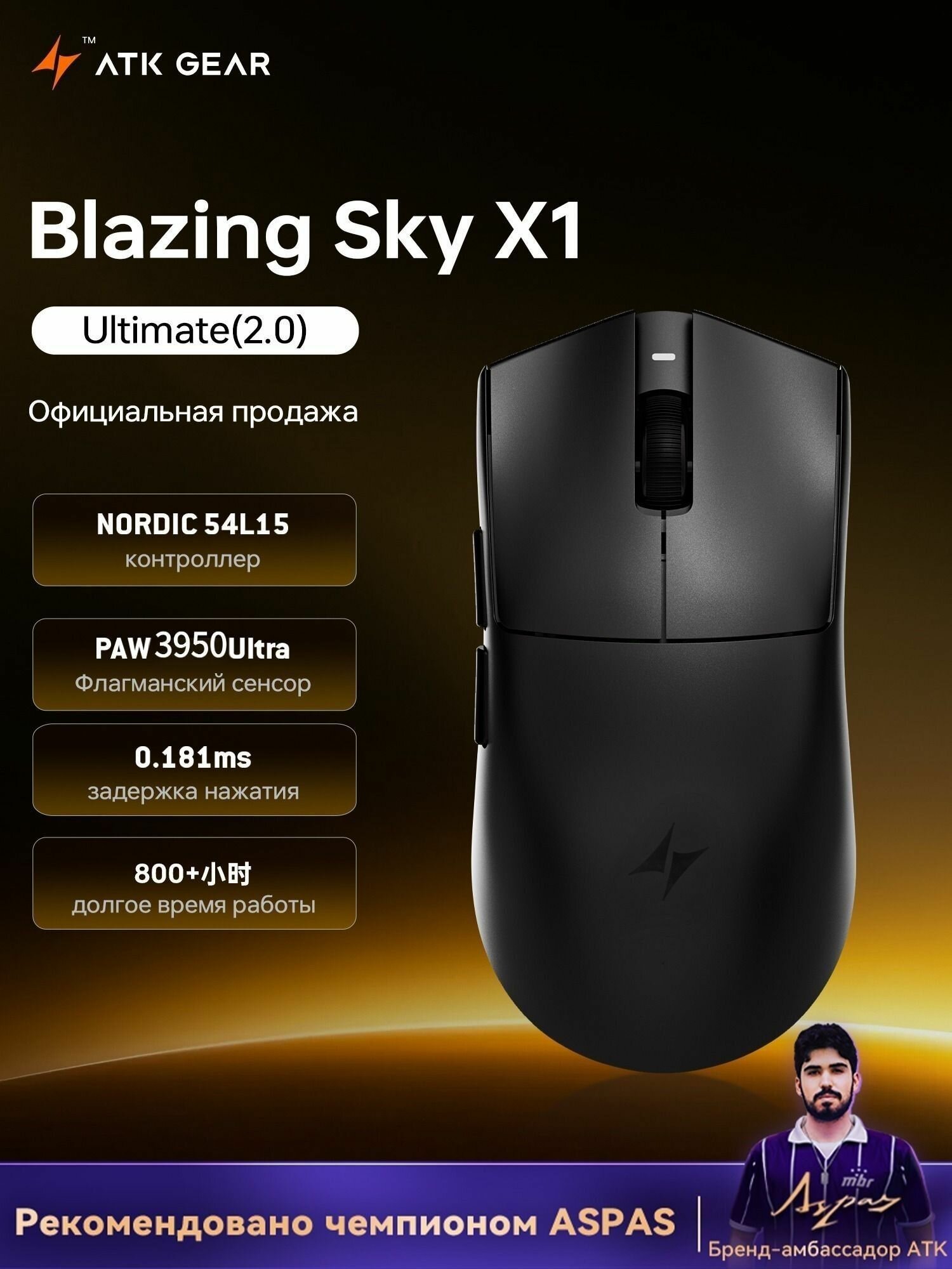 ATK Blazing Sky X1 V2 Ultimate Беспроводная игровая мышь, PAW3950 Ultra, Nordic 54L15 MCU, 125-8000Hz, Nano покрытие