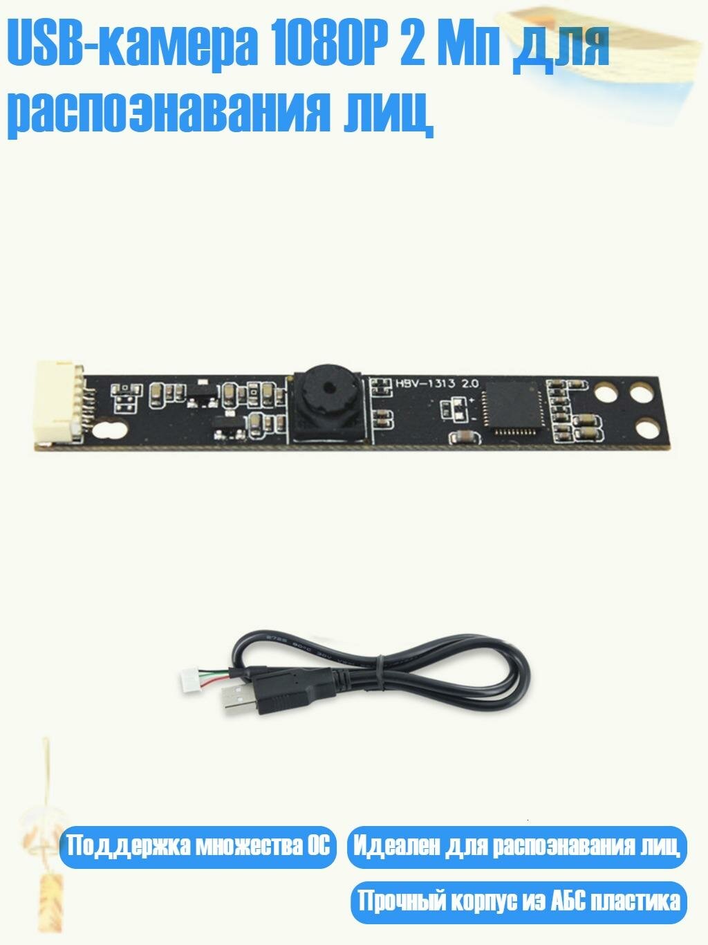USB-камера 1080P 2 Мп для распознавания лиц, 60-градусный фиксированный фокус
