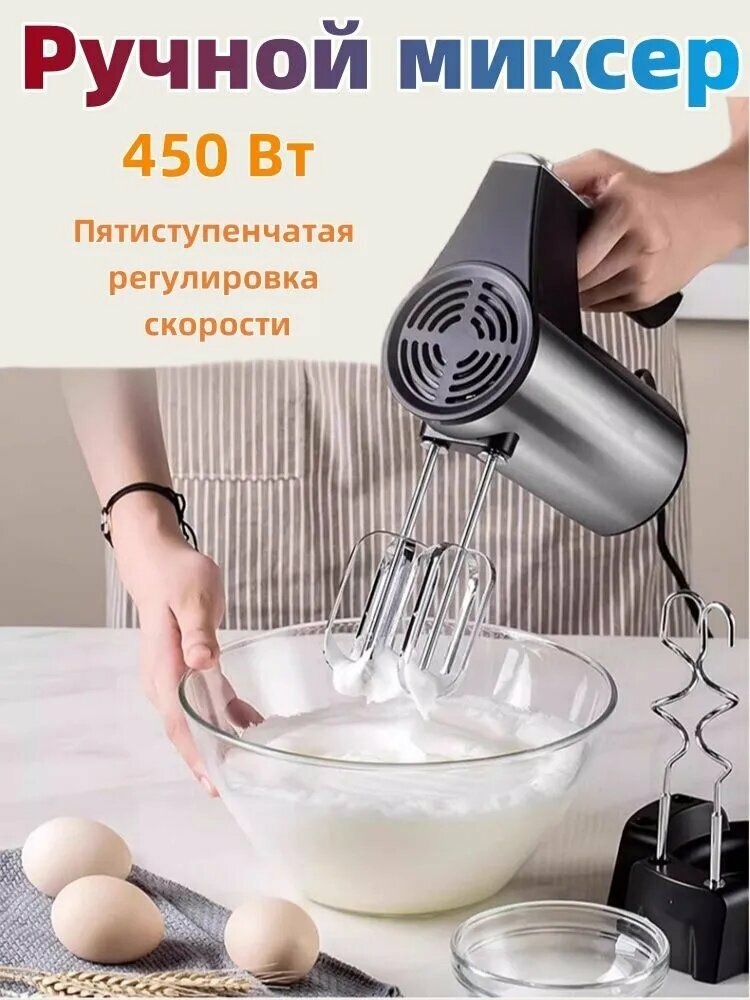 Ручной миксер VT-0029, 450 Вт