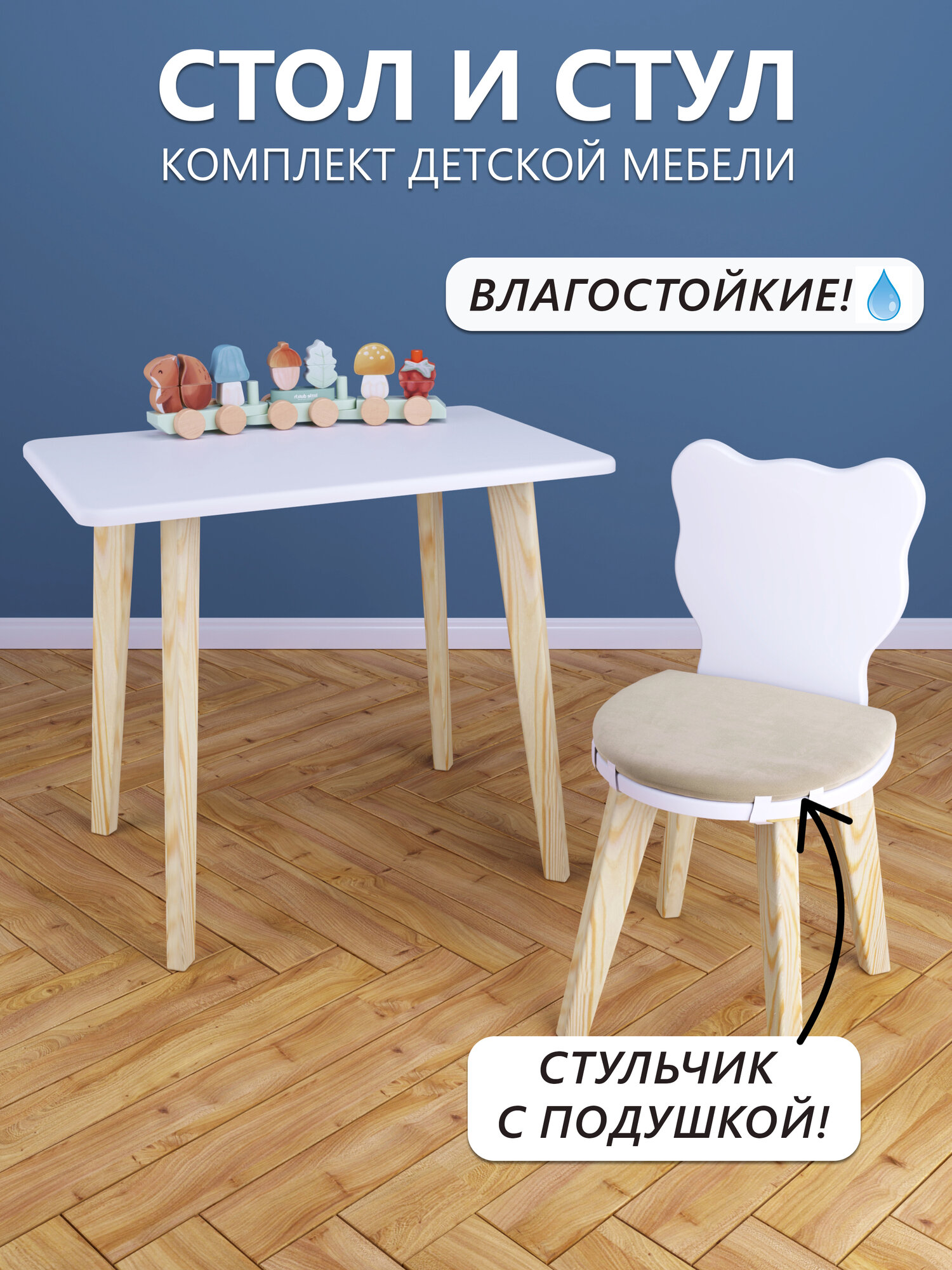 Детский столик и стульчик с бежевой подушкой, набор мебели для детей