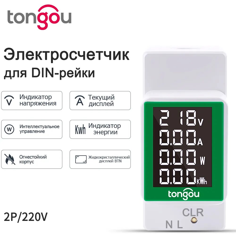 Многофункциональный измерительный прибор TONGOU для DIN-рейки: ваттметр, вольтметр, амперметр, счетчик энергии, 50-300 В, мониторинг напряжения, тока, мощности и времени.