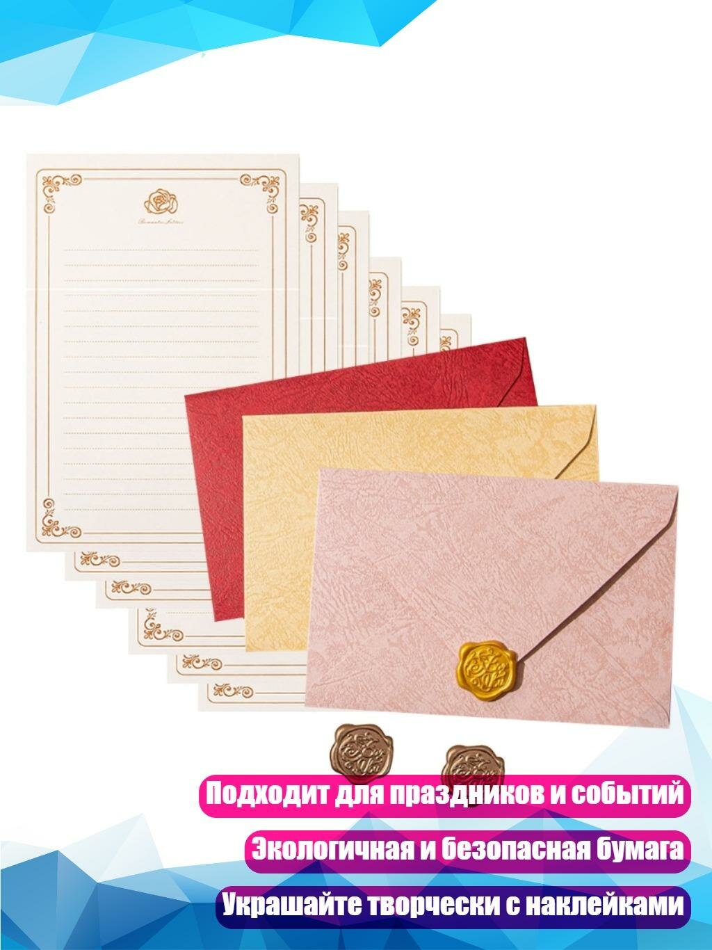 Античная бумага для писем, набор из 6 листов, 3 конвертов и 3 наклеек, Розово-желто-красная смесь