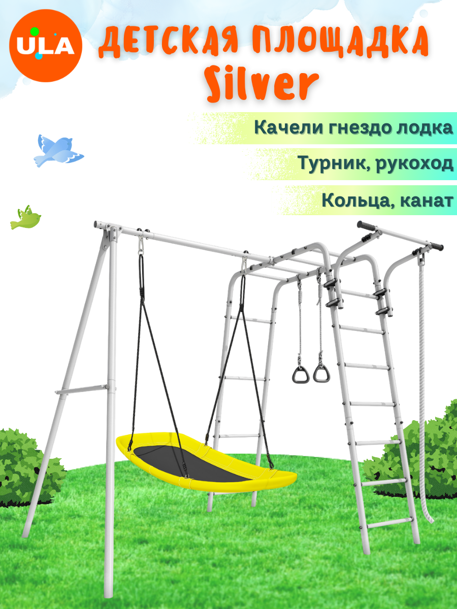 Детская площадка для улицы Silver, качели гнездо-Лодка