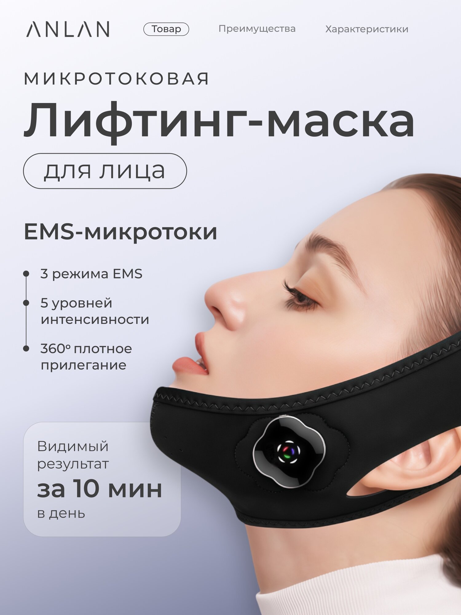 EMS-лифтинг маска ANLAN V Face Slimming бандаж для лица (01-ASLY41-001)