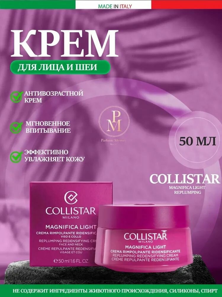Collistar - Magnifica Light Replumping Крем для Лица и Шеи Восстанавливающий легкий 50 мл