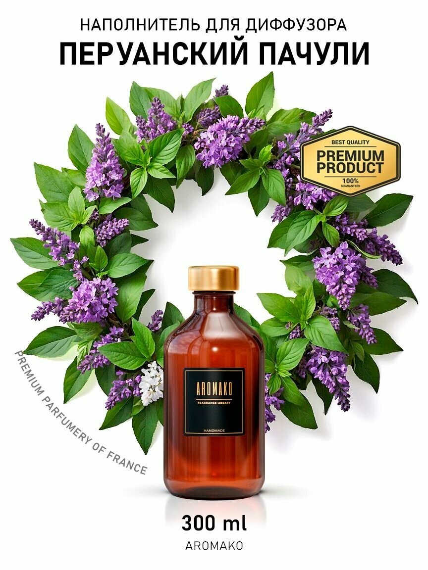 Рефил для диффузора перуанский пачули, 300 ml