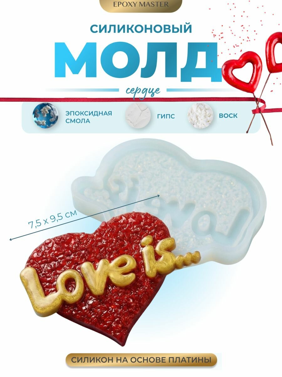 Силиконовый молд Кристаллическое сердечко Love is EPOXYMASTER