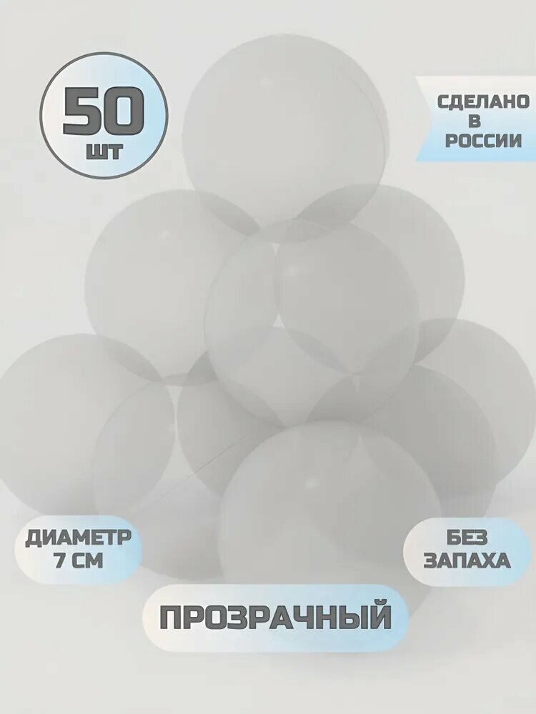 Шарики для сухого бассейна, 50 шт